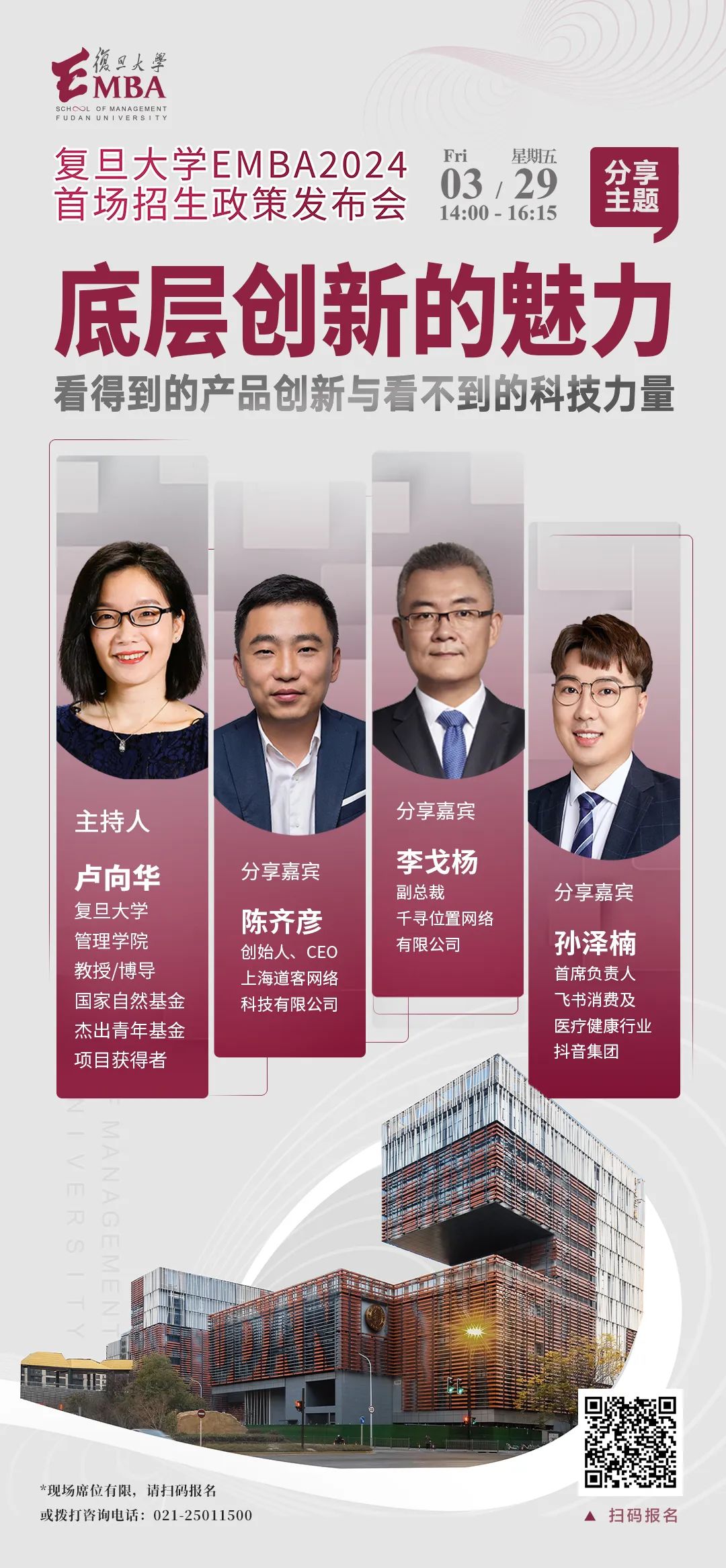 继续蝉联第一！复旦管院稳居UTD全球商学院科研排名百强